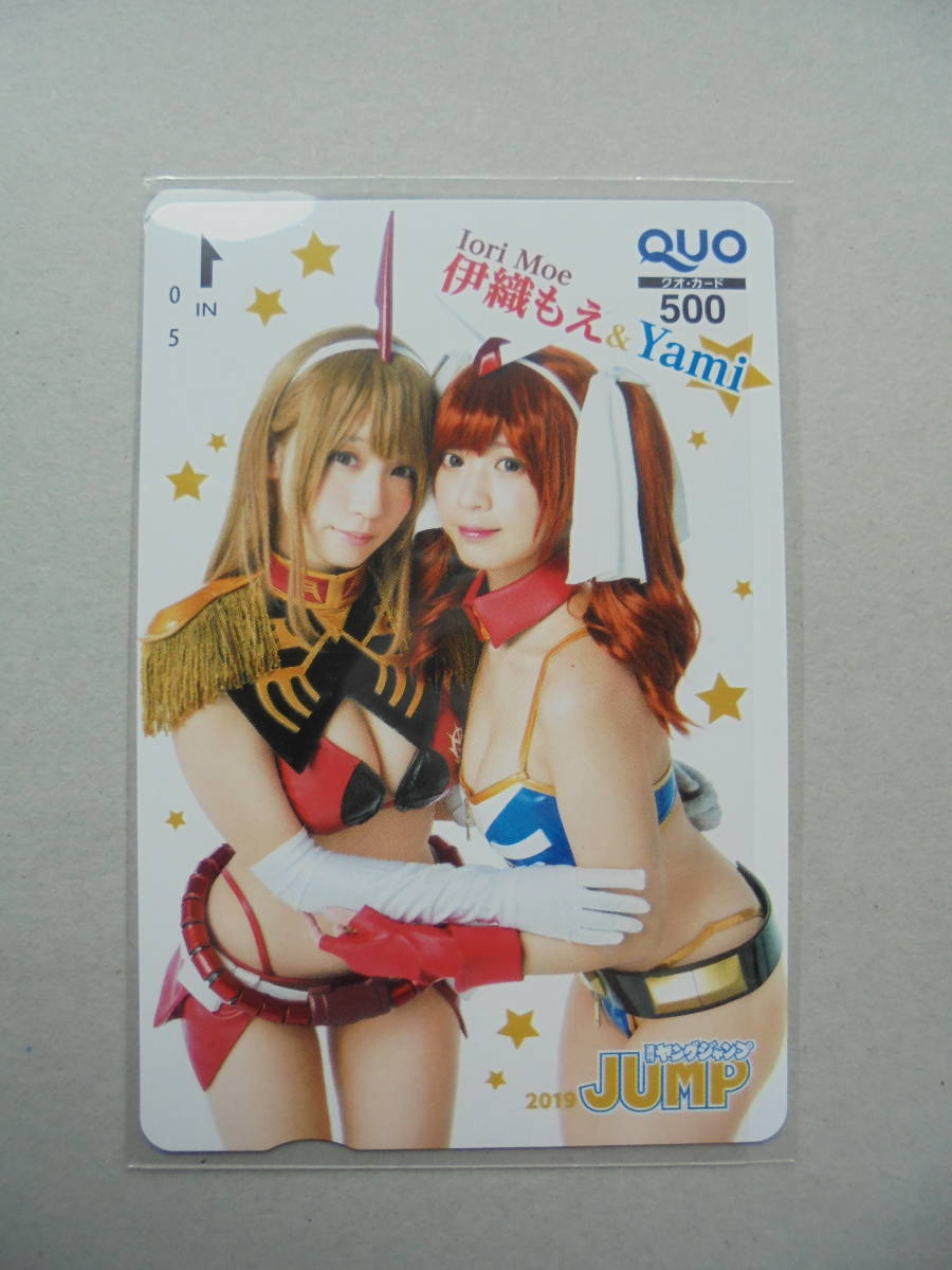 【新品】伊織もえ＆Yami ガンダム ヤングジャンプ 抽プレ QUOカード 限定50枚の落札情報詳細 - Yahoo!オークション落札価格検索 オークフリー