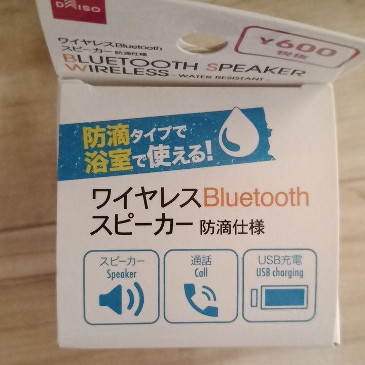 【新品】入手困難 防滴 スピーカー 白色 Bluetooth ワイヤレス 浴室で使える！ 防滴仕様 USB充電 BTS-032A ダイソー DAISOの落札情報詳細 - Yahoo ...