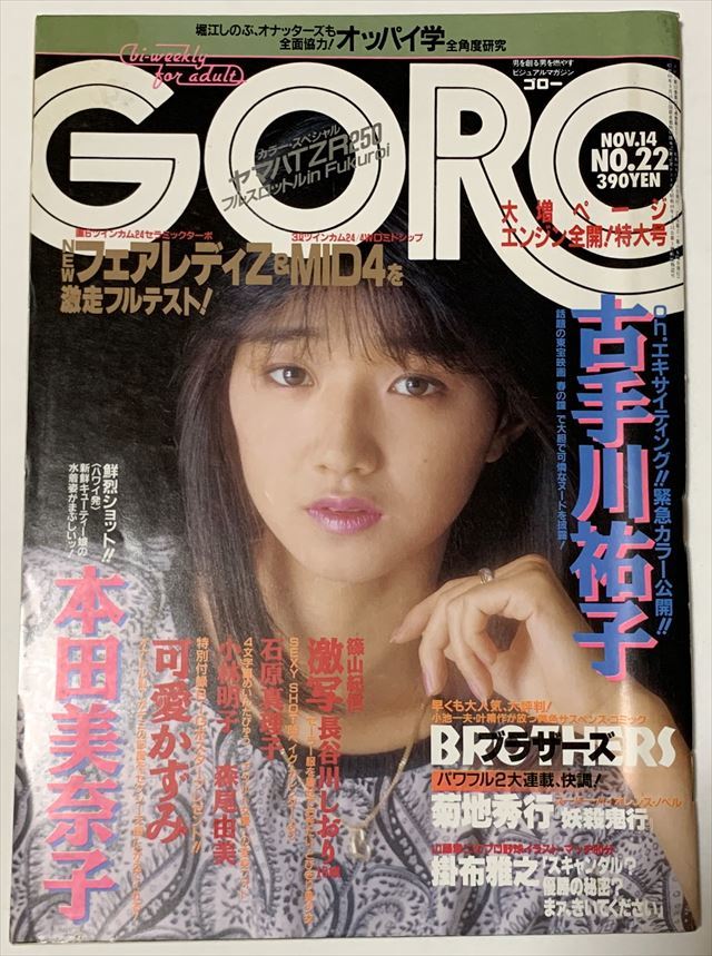 【GORO】1985年11月14日 表紙：可愛かずみ ／本田美奈子・古手川祐子・長谷川しおり・森尾由美・石原真理子・小林明子・他の落札情報詳細 - Yahoo!オークション落札価格検索 オークフリー
