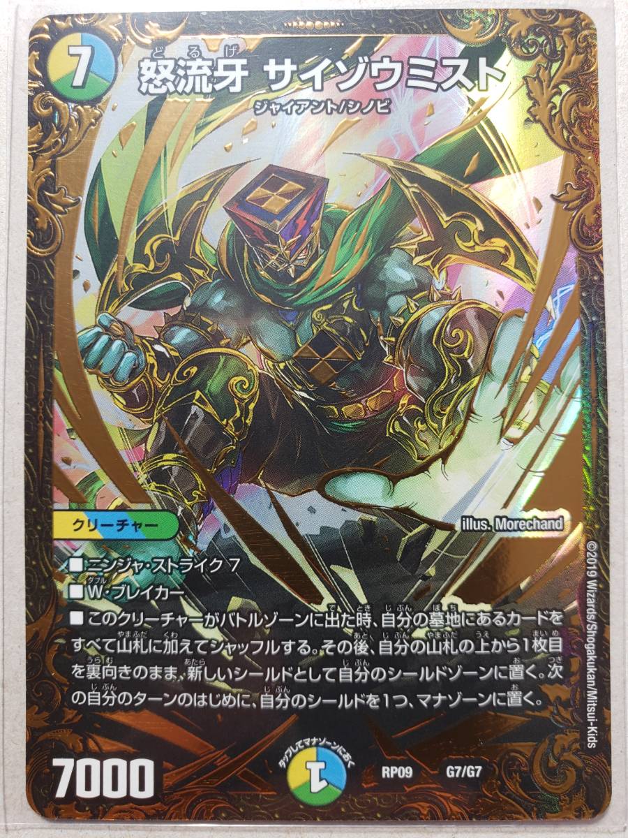 【新品】DMRP09《即決》怒流牙 サイゾウミスト/UGC/1枚の落札情報詳細 - ヤフオク落札価格検索 オークフリー