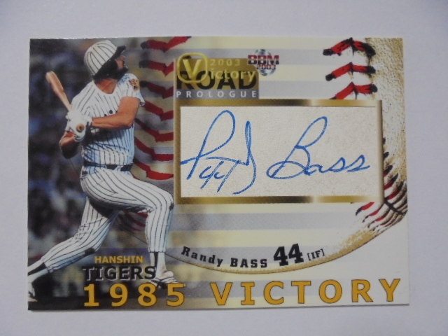 2003 BBM 阪神タイガース 序章 VICTORY ROAD PROLOGUE カードセット ランディー バース 50枚限定 直筆サインの落札情報詳細 - Yahoo!オークション落札価格 ...