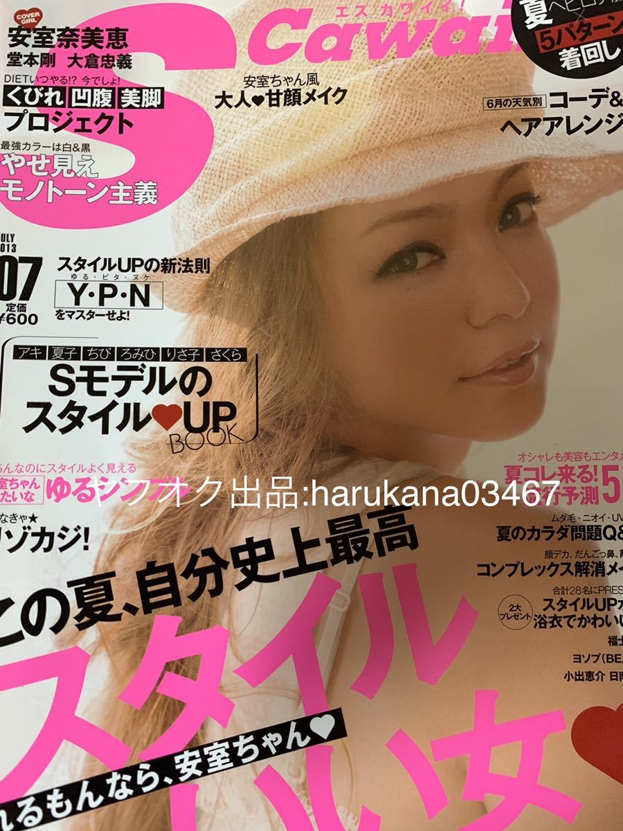 Scawaii! エスカワイイ! 2013年7月号 安室奈美恵 FEEL/堂本剛 カバ/大倉忠義 100回泣くこと/福士蒼汰/小出恵介/日南響子/水田航生の落札情報詳細 - ヤフオク落札価格 ...