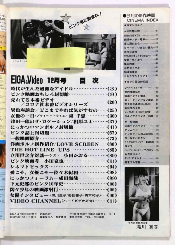 映画の城 EIGA ＆ Video 1984年12月号 東京三世社 滝川真子 - 管: CR60の落札情報詳細 - Yahoo!オークション落札価格検索 オークフリー