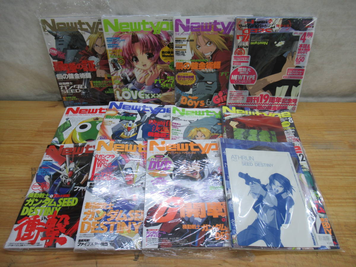【新品】200721y10 月刊ニュータイプ Newtype 2004年 12冊揃い 未読品 付録揃い 鋼の錬金術師 ガンダムSEED ケロロ軍曹 Zガンダム ファイブスターの落札情報詳細 ...