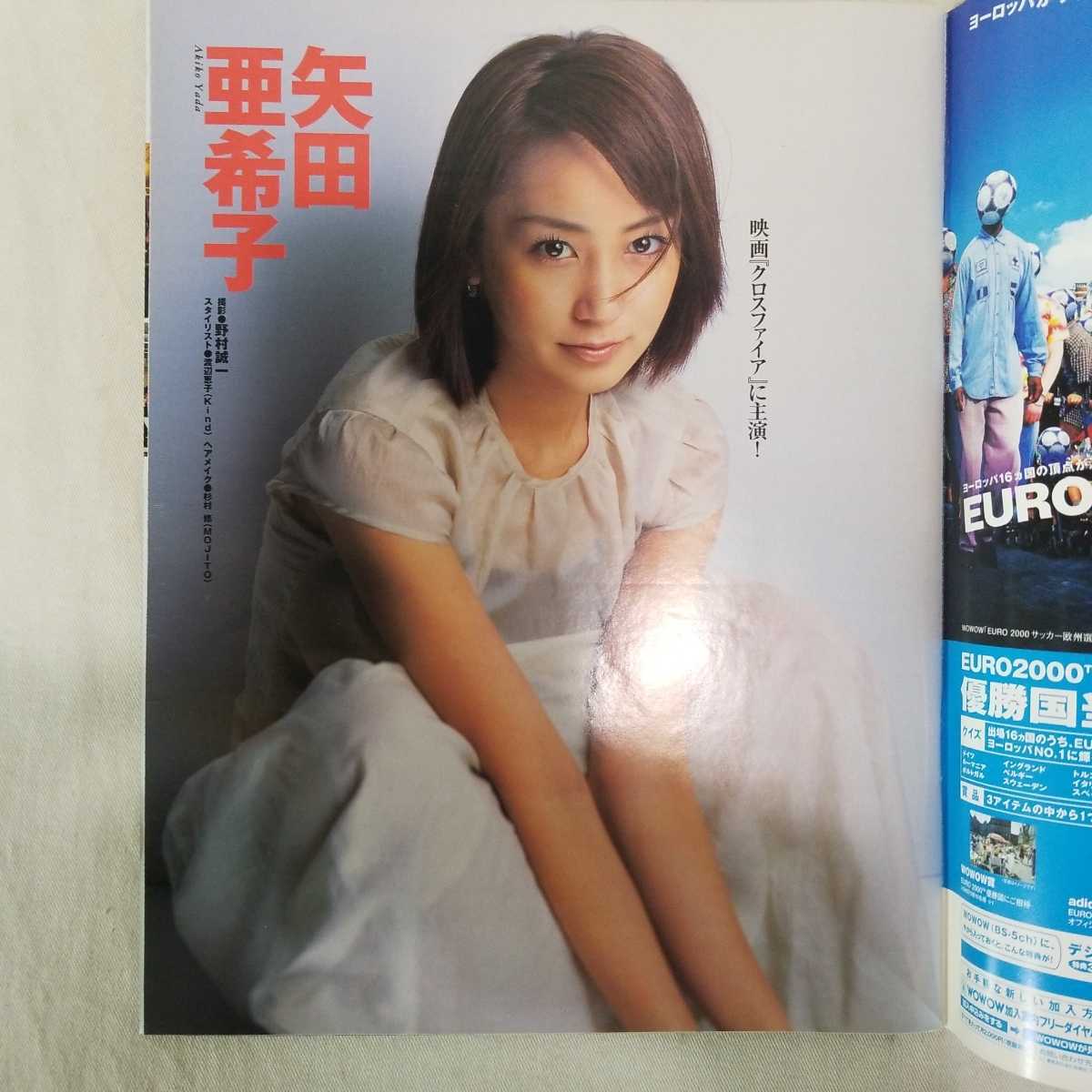 週刊宝島 2000年6月14日号 矢田亜希子 本上まなみ アイドル 女優 レースクイーン 水着ビキニ ミニスカ パンチラ ハイレグ の落札情報詳細 - Yahoo!オークション落札価格検索 ...