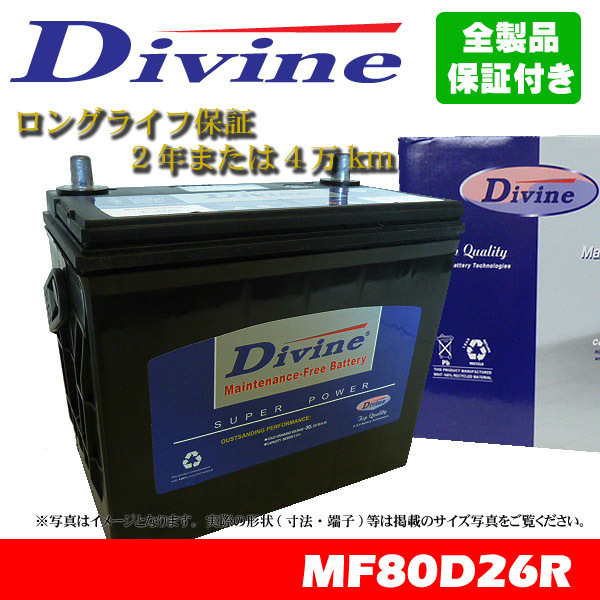 【新品】Divine ディバイン バッテリー 85D26R 互換 55D26R 65D26R 75D26R 80D26R 日産 三菱 デボネア ディアマンテ デリカの落札情報詳細 - ヤフオク ...