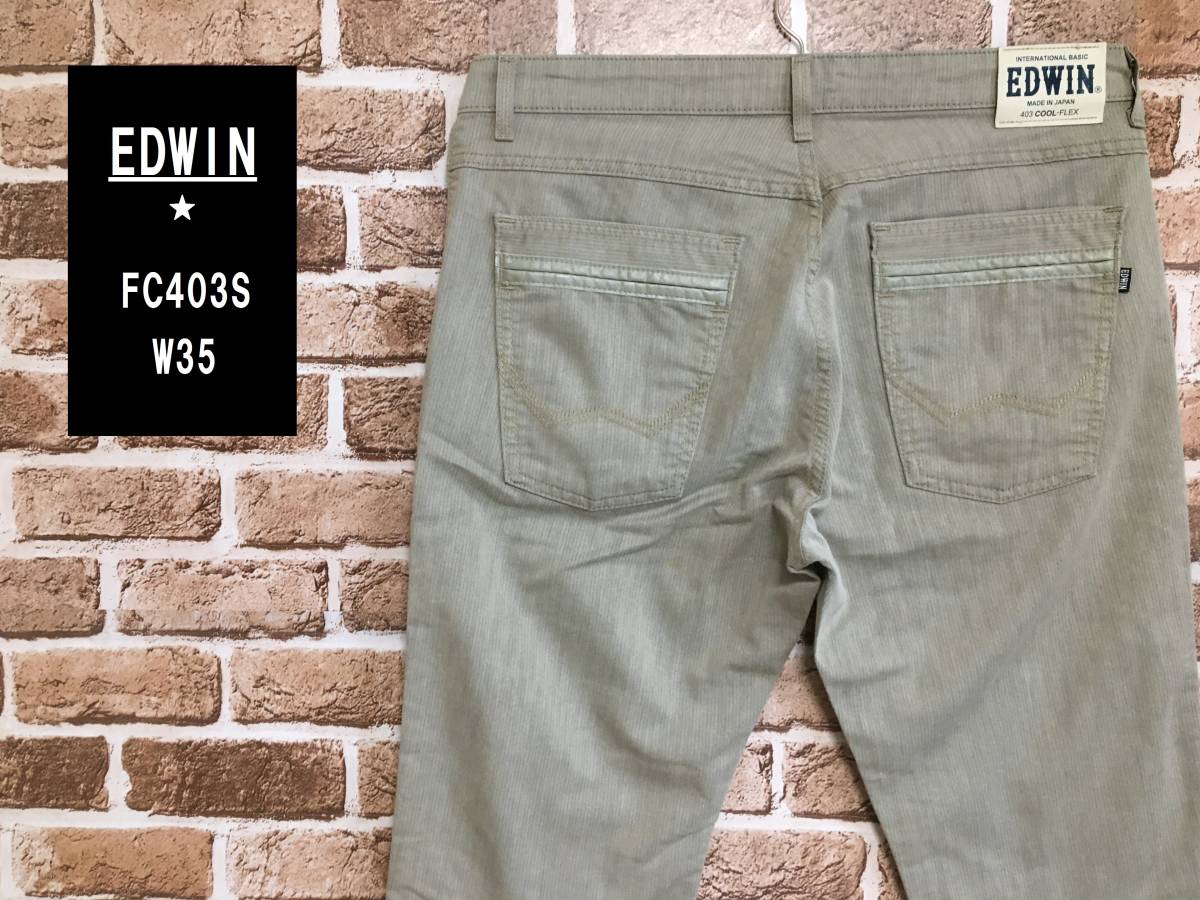 ★涼★ EDWIN エドウィン ★403 COOL-FLEX クールフレックス FC403S W35 グレー ベージュ 白樺 E53FCM ストレッチ 日本製 美品 激安 格安の落札情報詳細 ...