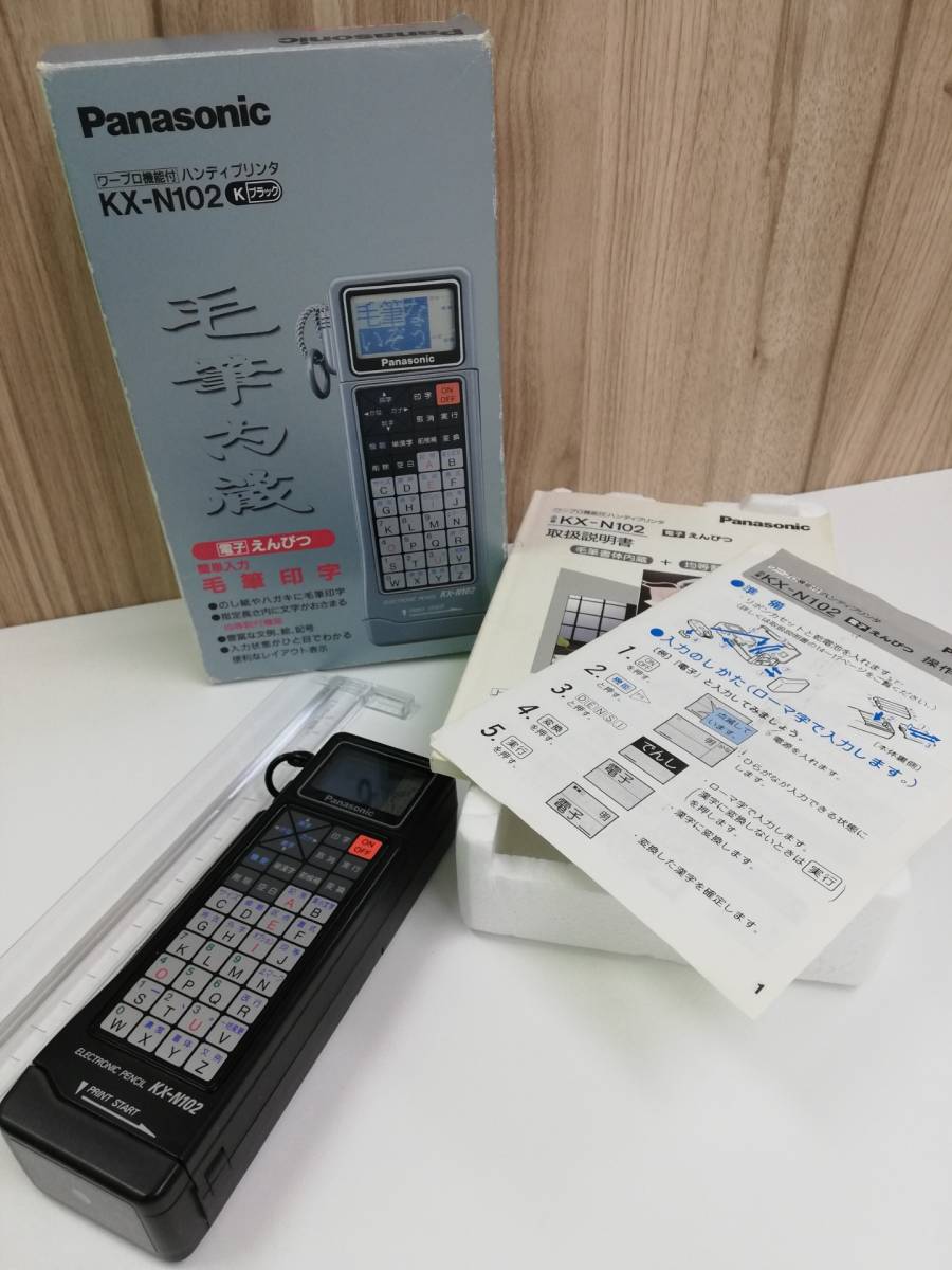 Panasonic パナソニック KX-N102 ワープロ機能付ハンディプリンタ Kブラック 電子えんぴつ 簡単入力 毛筆印字 通電確認 1405の落札情報詳細 - Yahoo!オークション ...