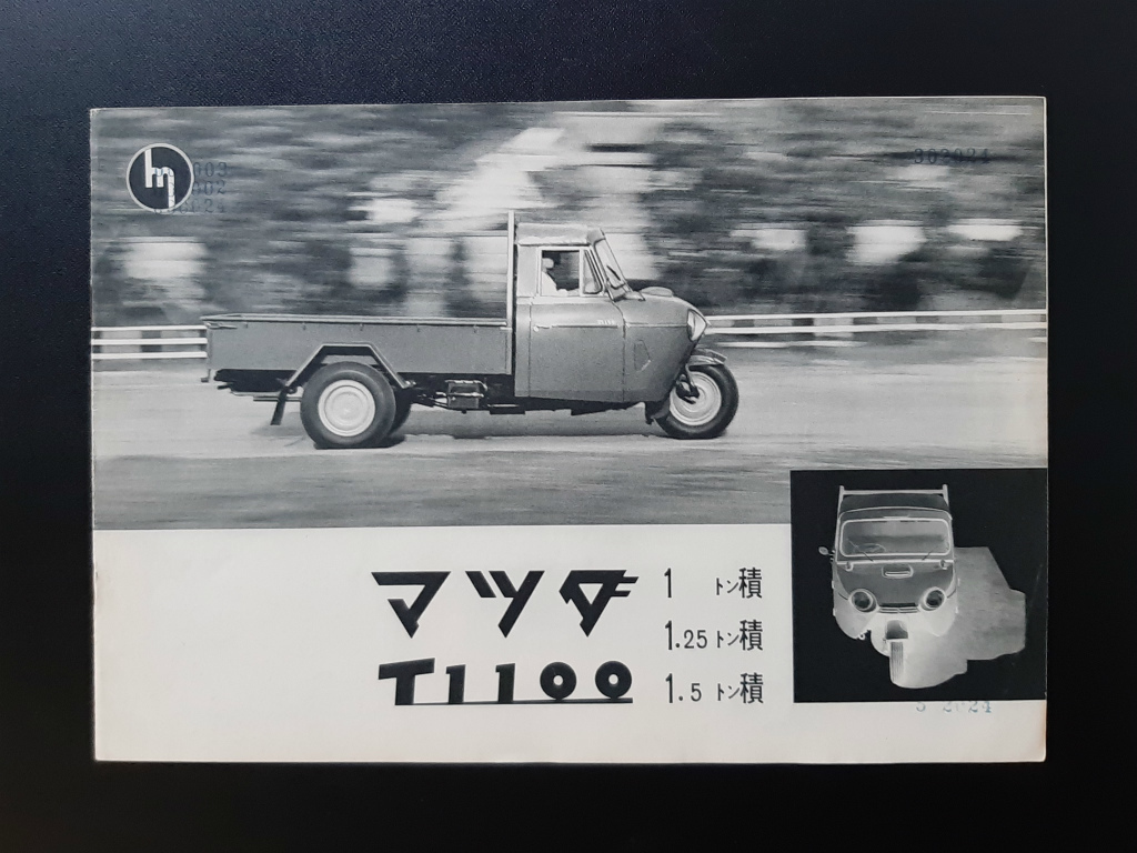 広島 東洋工業 マツダ トラック T1100 オート三輪 TTA81/TTA85 昭和30年代 当時物カタログ！☆ MAZDA T1100 ...