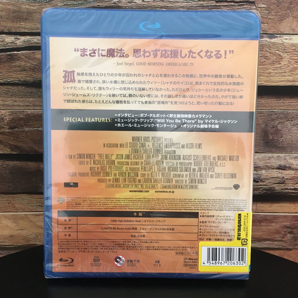 【新品】a41 FREE WILLY フリー・ウィリー Blu-ray 新品 未開封 クリックポスト発送の落札情報詳細 - Yahoo!オークション落札価格検索 オークフリー