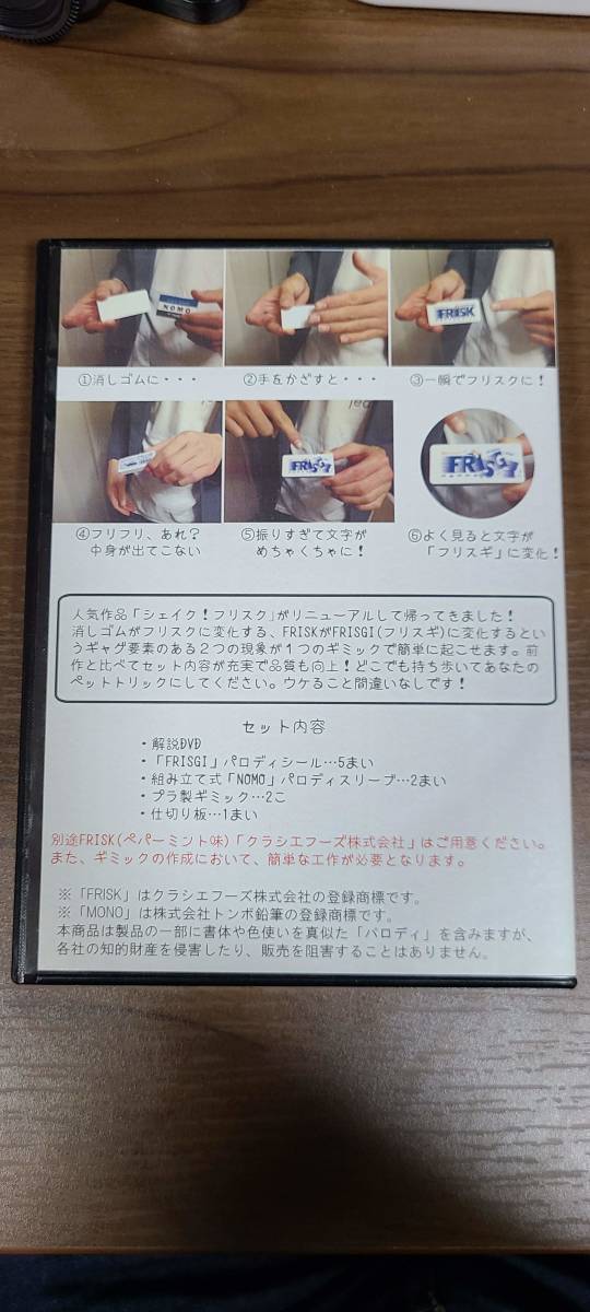 シェイク！フリスク by Proma Shake FRISK NEW EDITION ギミック付き 手品 クロースアップ マジック DVDの落札情報詳細 - Yahoo!オークション落札価格 ...