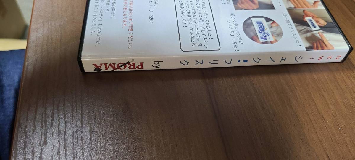 シェイク！フリスク by Proma Shake FRISK NEW EDITION ギミック付き 手品 クロースアップ マジック DVDの落札情報詳細 - Yahoo!オークション落札価格 ...