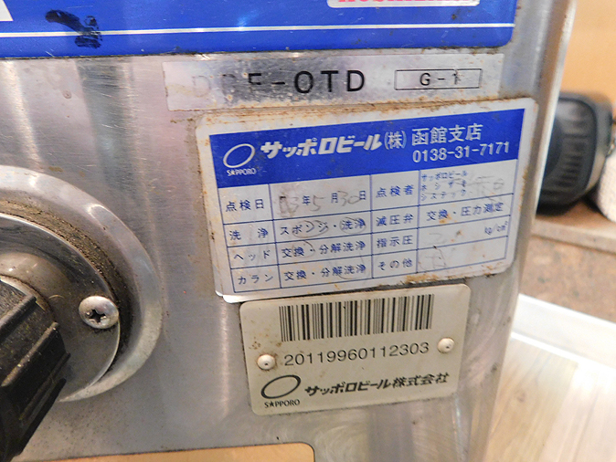 現状品 東芝 ホシザキ 生ビールディスペンサー DBF-OTD サッポロビール ビールサーバーの落札情報詳細 - ヤフオク落札価格検索 オークフリー