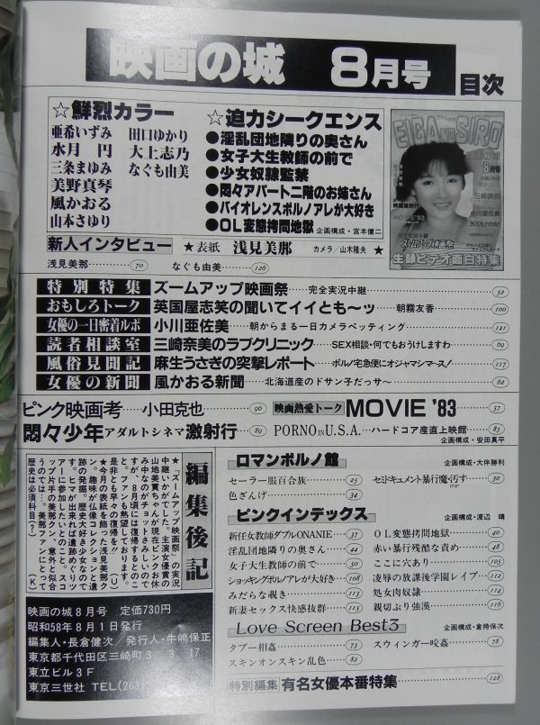 映画の城 EIGA NO SIRO デカ版 1983年8月号 ピンナップ：浅見美那 泉じゅん・三条まゆみ・風かおる・田口ゆかり 東京三世社 gh61の落札情報詳細 - Yahoo!オークション ...
