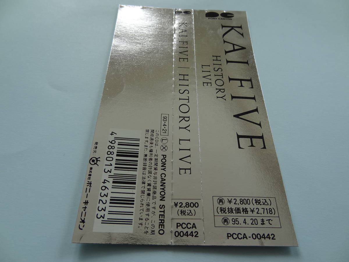 盤面良好 送料無料 KAI FIVE HISTORY LIVE PCCA-00442 カイファイブ ヒストリーライヴ 甲斐バンドの落札情報詳細 - Yahoo!オークション落札価格検索 オークフリー