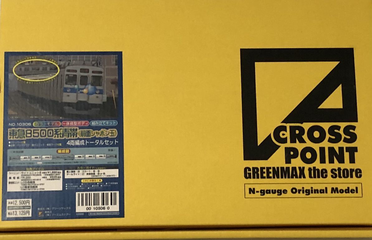 GM (Green Max) クロスポイント 10306 東急8500系 8637編成 前面のみシャボン玉仕様 塗装済4両セット トータルキット の落札情報詳細| ヤフオク落札価格情報 オークフリー