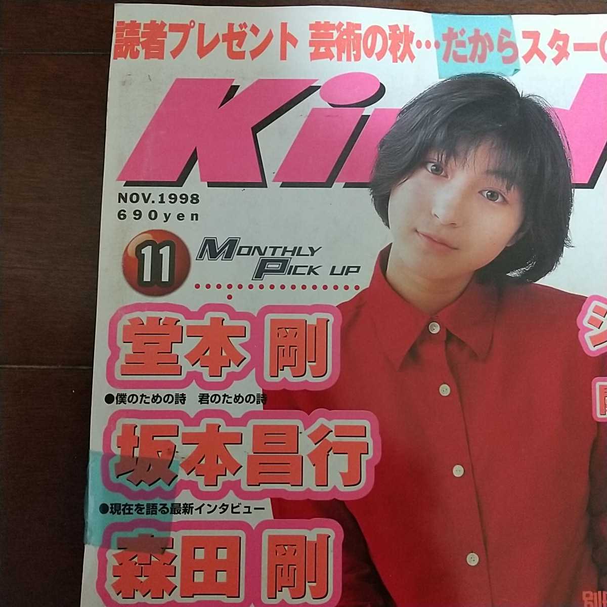 【未使用】Kindai 未使用、未開封品 1998年11月号 付録付き 滝沢秀明 今井翼 小原裕貴 大阪俊介 MAIN 横山裕 渋谷すばる 村上信五 広末涼子の落札情報詳細 - Yahoo ...