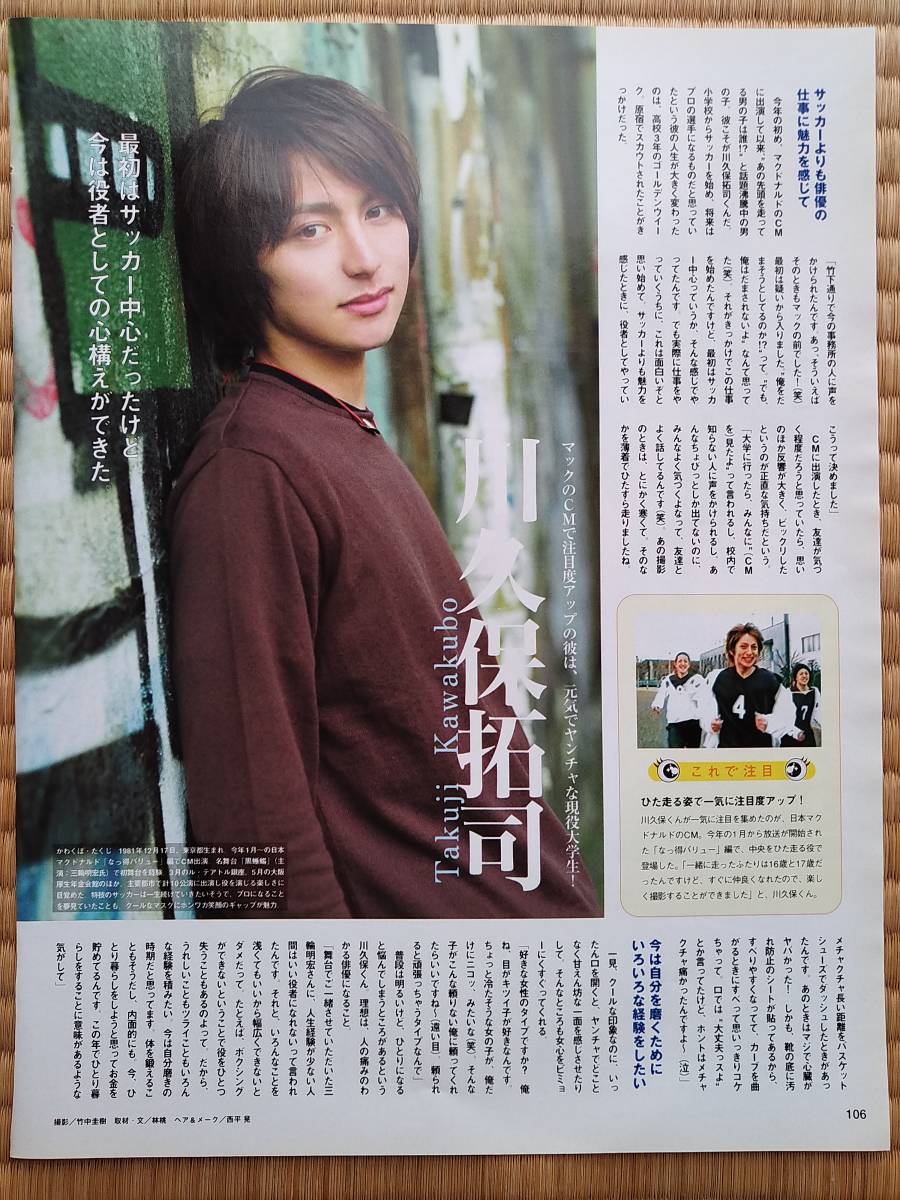 1012 林明日香 川久保拓司 JUNON 2003.7 切り抜き の落札情報詳細 - Yahoo!オークション落札価格検索 オークフリー