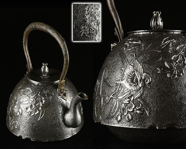 【加】1294e 時代 茶道具 本砂鉄 南部 釜師 中村 立徳 造 花鳥図鬼面鐶付南部形砂鉄鉄瓶 / 鉄瓶の落札情報詳細 - Yahoo ...