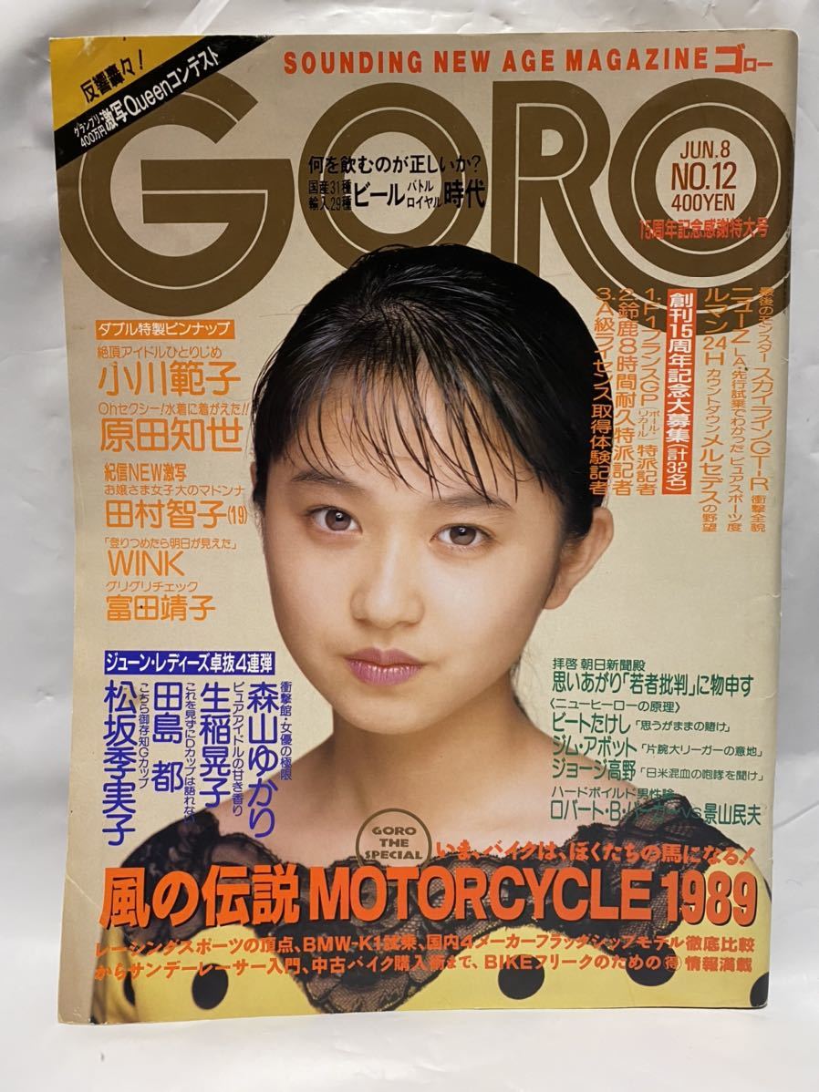 GORO 1989年6・8 NO.12 田島都 水着グラビア7P 生稲晃子 松坂季実子 小川範子 木下優（久保山香）の落札情報詳細 - Yahoo!オークション落札価格検索 オークフリー