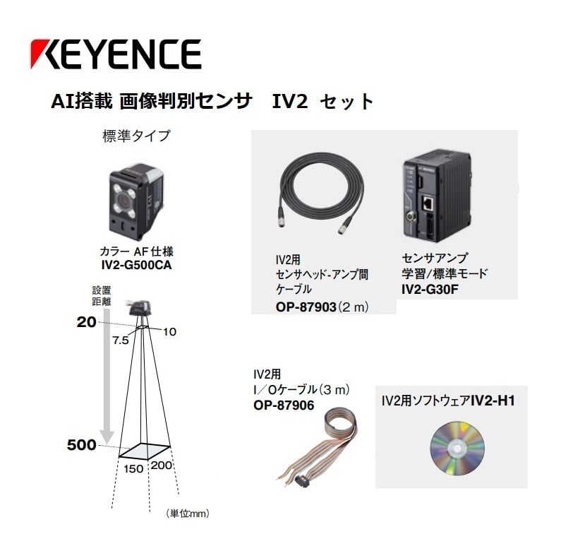 【新品】 新品★送料無料 キーエンス IV2 シリーズAI搭載 画像判別センサ★IV2-G500CA・IV2-G30F・IV2-H1 ...