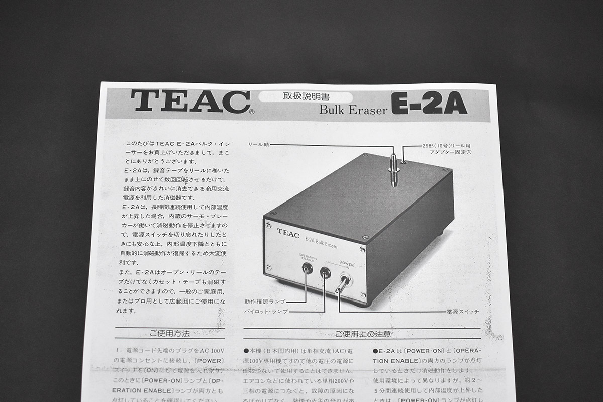 コピー 取扱説明書 TEAC Bulk Eraser E-2A ※送料無料[バルク・イレーサー]Mの落札情報詳細 - ヤフオク落札価格検索 オークフリー