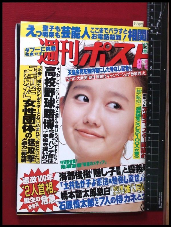m4641【週刊ポスト h1 no.1012】表紙:工藤夕貴/藤沢まりの/もうパンチラ寸前 レモンエンジェル.森高千里.田中美奈子.石田ひかり ...