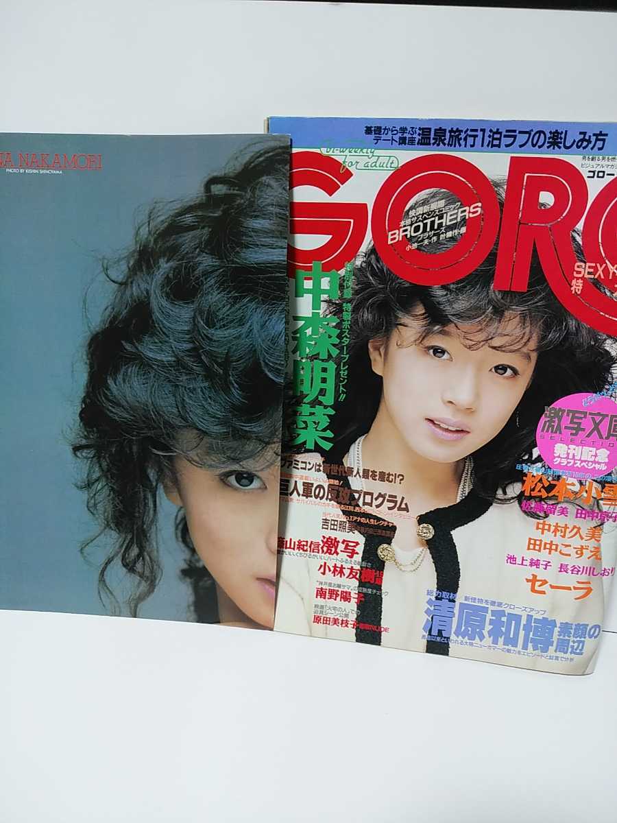 GORO 昭和61年1986年年3月13日No6 中森明菜ポスター付き 小林友樹 原田美枝子 松本かおり 南野陽子 激写文庫グラフスペシャルの落札情報詳細 - ヤフオク落札価格検索 オークフリー