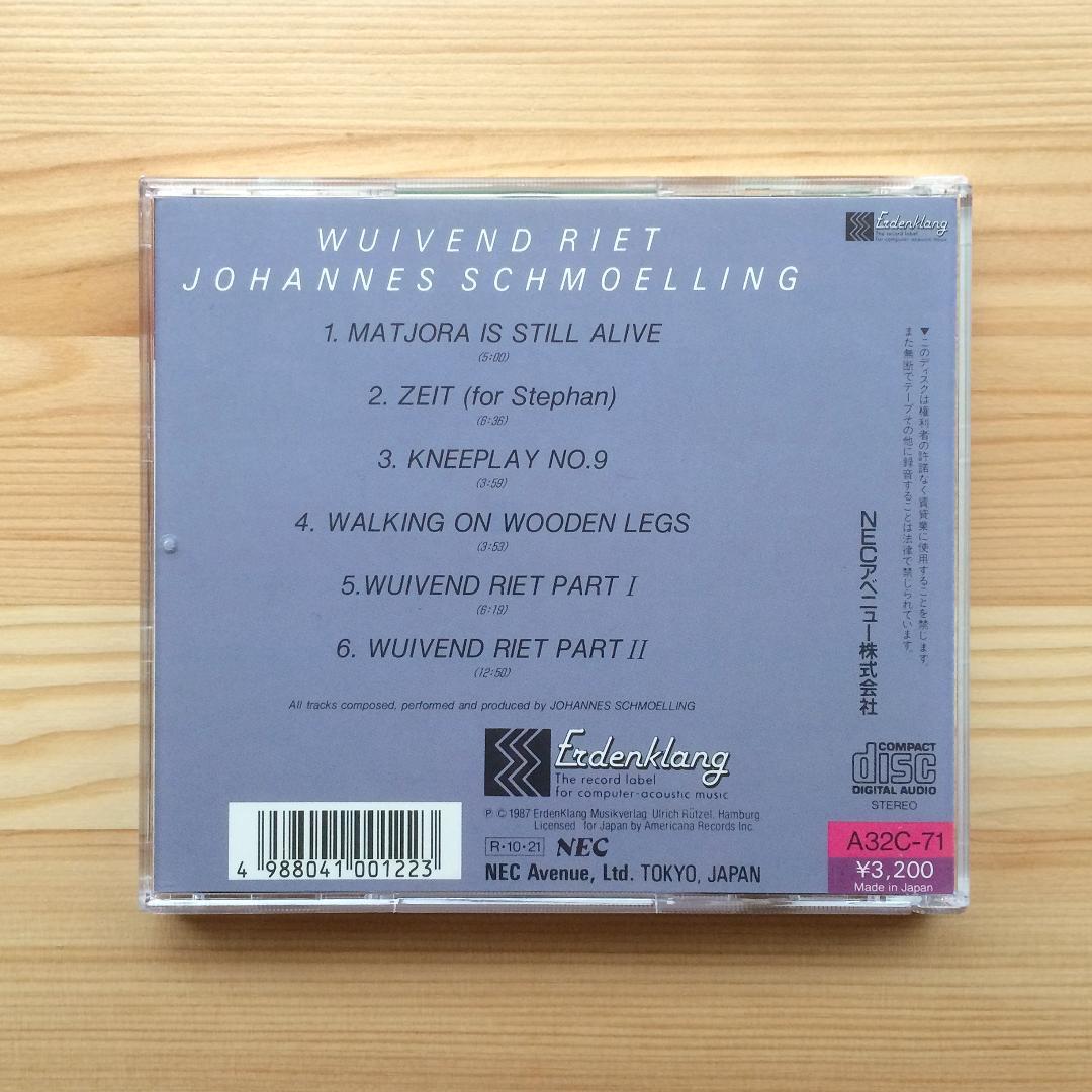 ヨハネス・シュモーリンク 風物語 日本盤・解説付き NECアベニュー A32C-71 Johannes Schmoelling Wuivend ...