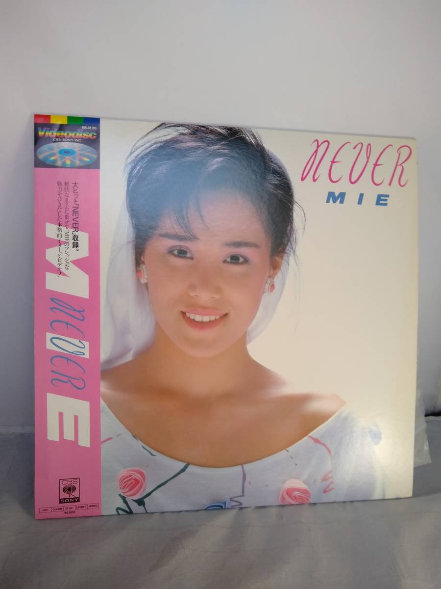 【やや傷や汚れあり】R1702 LD・レーザーディスク MIE NEVER/抱きしめて-Sicilian Wind-の落札情報詳細 - ヤフオク落札価格検索 オークフリー