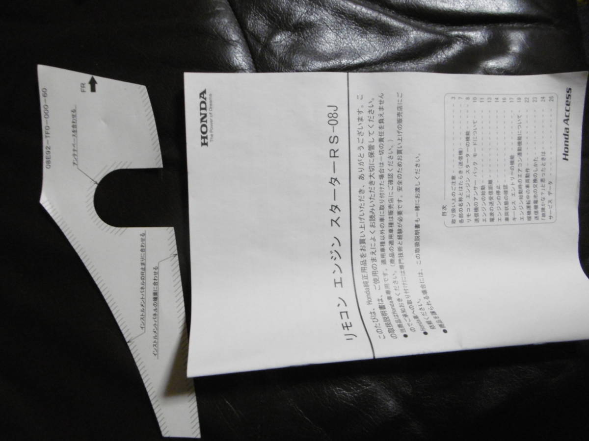 ホンダ 純正 op オプション 汎用 リモコン エンジン スターター RS-08J 本体 未使用 おまけ ハーネス( GE フィット )付き の落札情報詳細 - Yahoo!オークション落札 ...