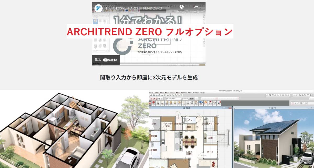 最終出品【アーキトレンドZERO】ARCHITREND ZERO ver.7.0 フルオプションセット＠64bit版【フルオプション】の落札情報詳細 - Yahoo!オークション落札価格検索 ...