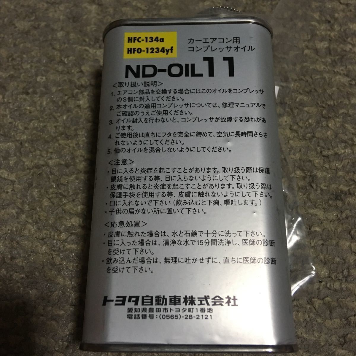 【新品】【新品】カーエアコン用コンプレッサオイル 40cc ND-OIL11 電動コンプレッサ専用 HFC-134a、HFO-1234yf ...