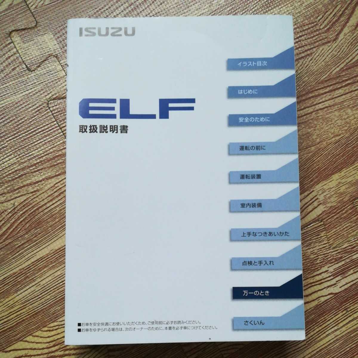 いすづ エルフ 取扱説明書 NKR88 NPR88 NHR88 NJR88 NLR88 NMR88 NNR88 NHS88 NKS88 ...