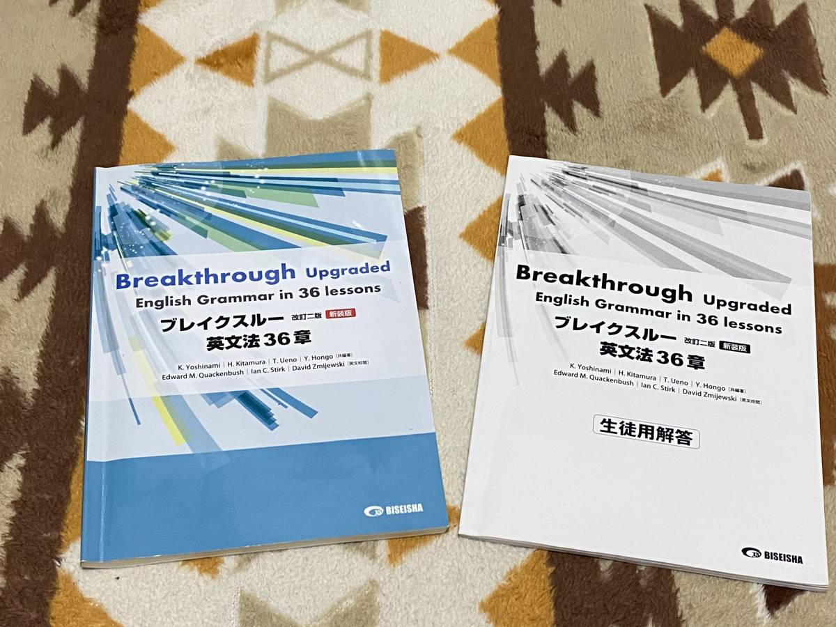 別冊解答付き ブレイクスルー 英文法36章 改訂二版新装版 Breakthrough Upgraded English Grammar in 36 lessons 美誠社の落札情報詳細 ...
