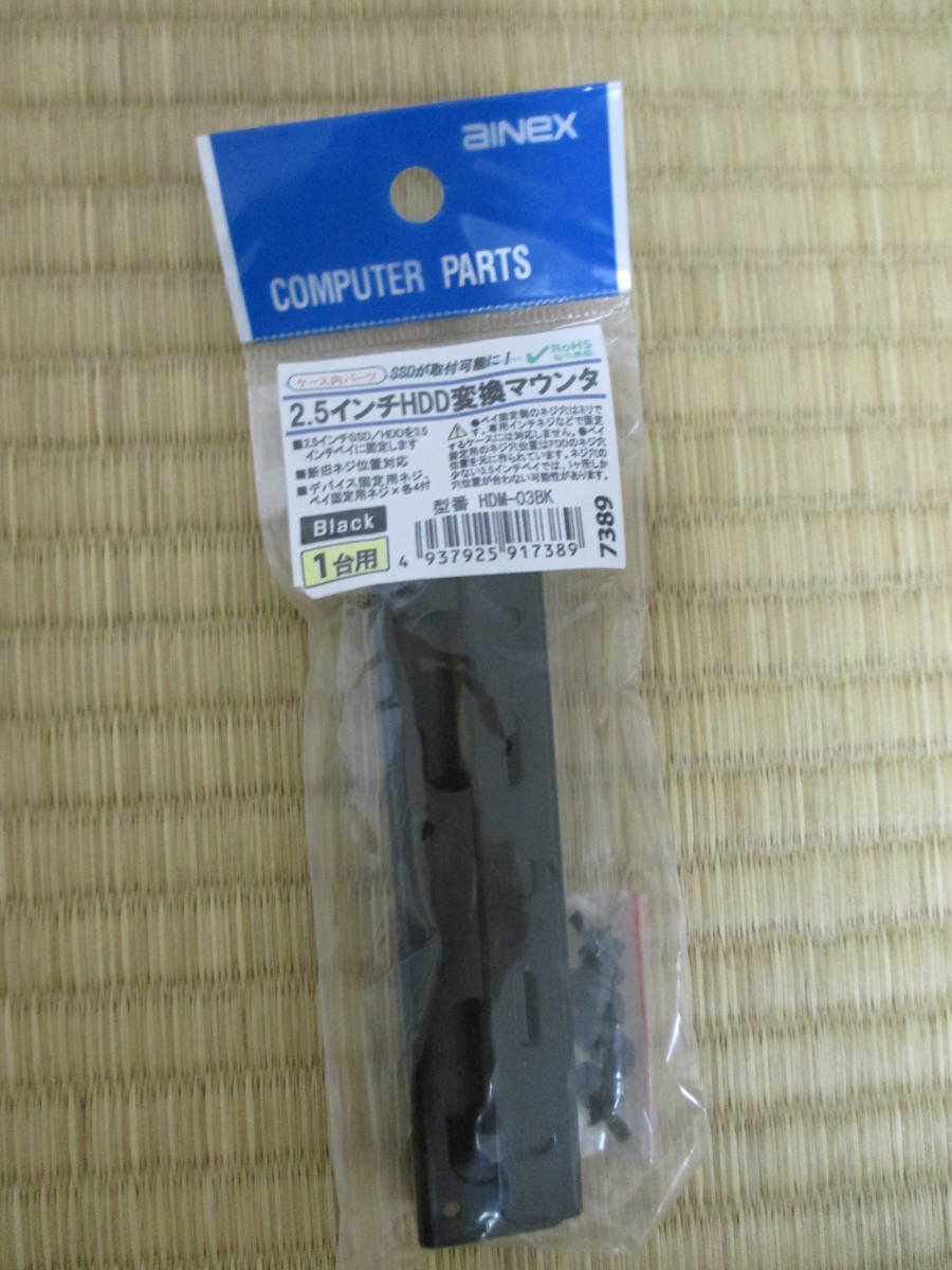 【未使用】2.5インチHDD変換マウンタ 1台用 AINEX HDM-03BKの落札情報詳細 - ヤフオク落札価格検索 オークフリー