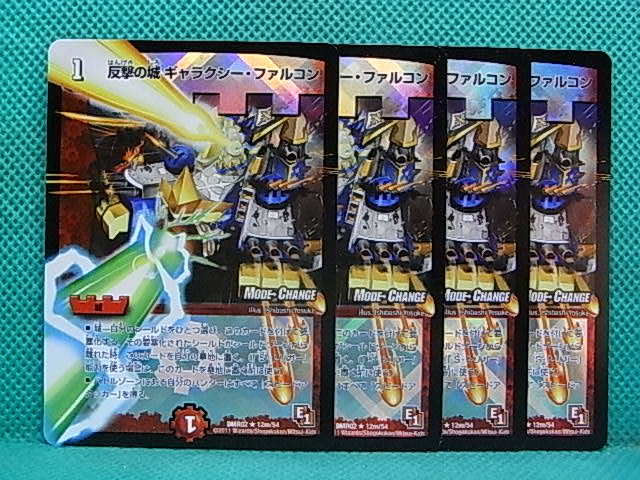 【やや傷や汚れあり】DM・A16 反撃の城ギャラクシー・ファルコン MC E1 4枚 【条件付送料無料】の落札情報詳細 - Yahoo!オークション落札価格検索 オークフリー