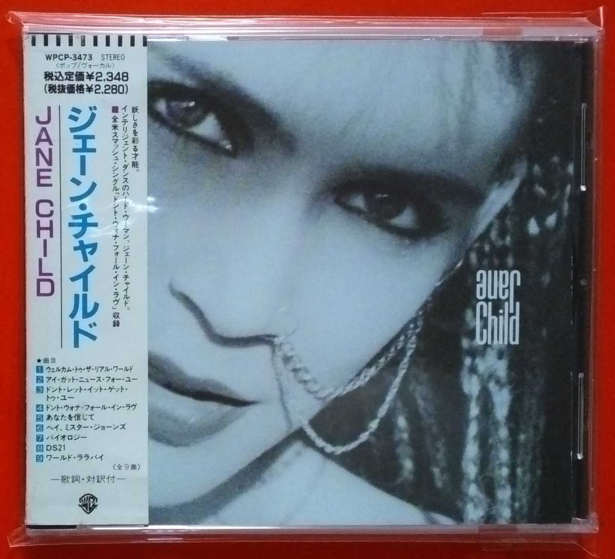 【やや傷や汚れあり】インダストリアル・シンセ・ポップ ジェーン・チャイルド-S/T CD JANE CHILD 1stアルバム 帯付きの落札 ...