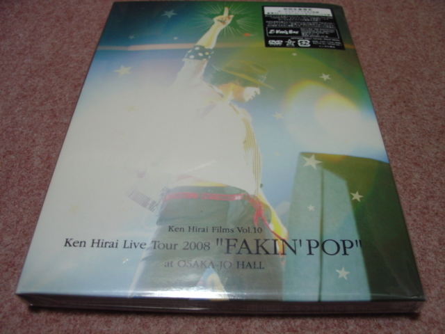 【未使用】未開封2枚組ライブDVD 平井堅 Ken Hirai Live Tour 2008 FAKIN'POP 初回限定盤 POP STAR ...