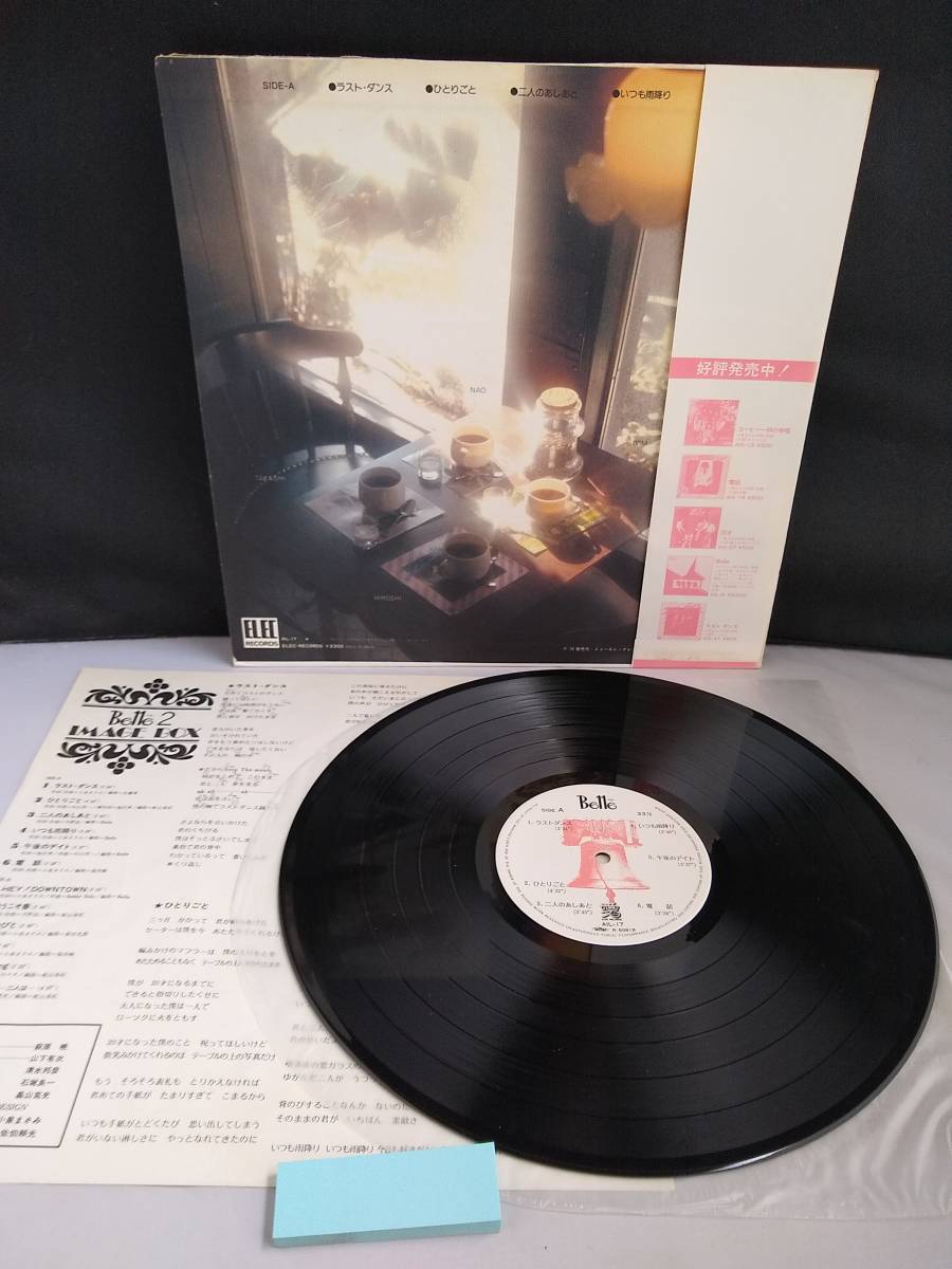 【やや傷や汚れあり】M0811 帯付き【レコード/Image Box, Belle2/ AIL-17/】の落札情報詳細 - Yahoo!オークション落札価格検索 オークフリー