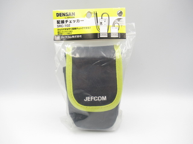 【未使用】DENSAN デンサン by JEFCOM 配線チェッカー SRC-102 未使用 現状品 ※開封品 ☆1の落札情報詳細 - ヤフオク落札価格検索 オークフリー