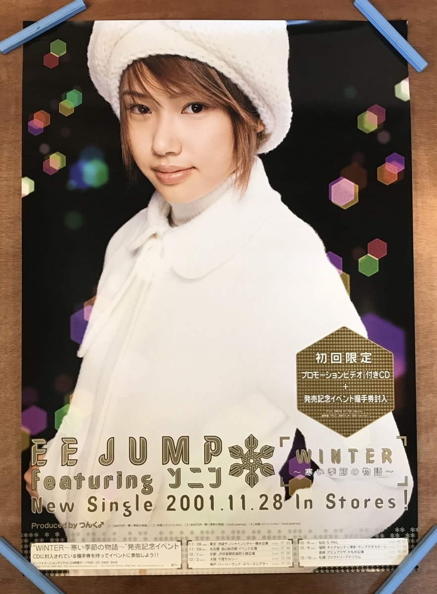 【やや傷や汚れあり】 送料無料 EE JUMP SONIM ソニン 女優 歌手 WINTER-寒い季節の物語- ポスター 印刷物 レトロ アンティーク/くKAら/KK-1140の落札情報詳細 ...