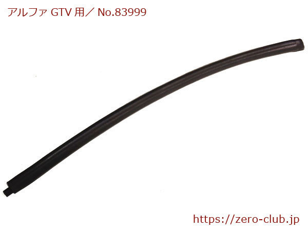 【やや傷や汚れあり】『アルファロメオGTV スパイダー916系用/純正 ウェザーストリップ 右ドア側 ボディ外側』【2263-83999】の ...