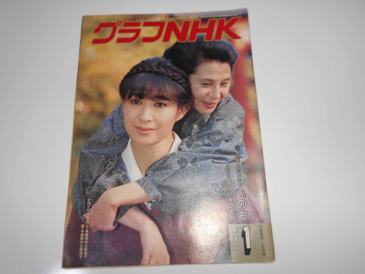 【やや傷や汚れあり】15775 NHK ステラ 1999 木村佳乃 松岡昌宏 連続テレビ小説 あすか 大河ドラマ 元禄繚乱 オルガンの家で 原田芳雄 平尾誠二 田村正和 アニメ の落札情報詳細 ...