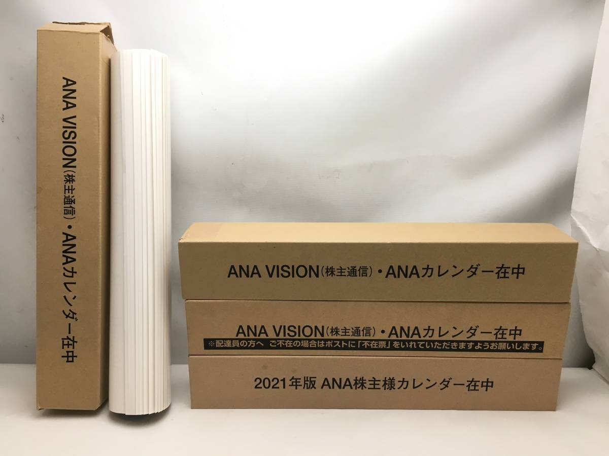 【未使用に近い】 全日空 ANA 株主向けカレンダー 4本セット 2017年度 / 2021年度 未開封3本 ANA VISION 株主通信 ...