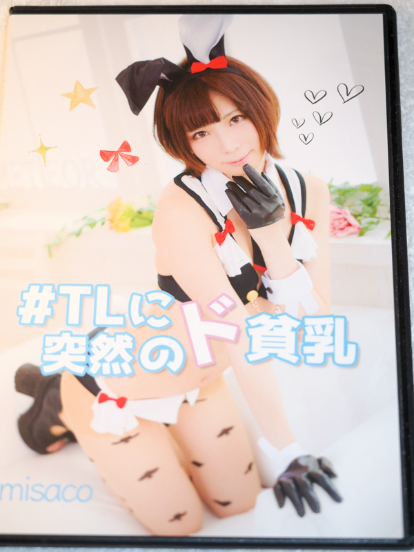 【目立った傷や汚れなし】#TLに突然のド貧乳 misaco ちゅんちゅん・8・たいむ コスプレROM 写真集の落札情報詳細 - ヤフオク落札価格検索 オークフリー