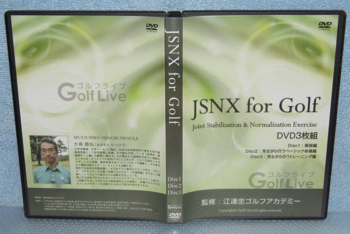 【やや傷や汚れあり】 DVD 齊藤かおりの飛ばしのメカニズム[3巻セット] 監修：江連忠ゴルフアカデミー の落札情報詳細| ヤフオク落札価格 ...