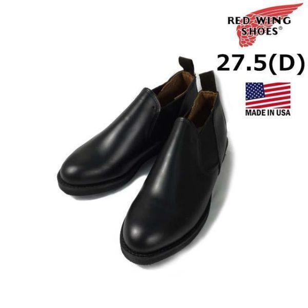 【未使用】1円～!売切!【正規新品】RED WING SHOES POSTMAN ROMEO レザー サイドゴアブーツ USA 本革 ロゴ刺繍 ...