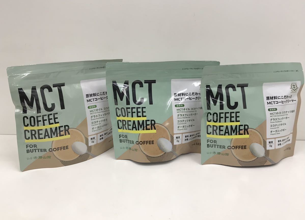 【未使用に近い】【未開封品】MCT COFFEE CREAMER バターコーヒー 仙台勝山館 165g MCTオイル グラスフェッド 3袋セットの落札情報詳細 - ヤフオク落札価格検索 オークフリー