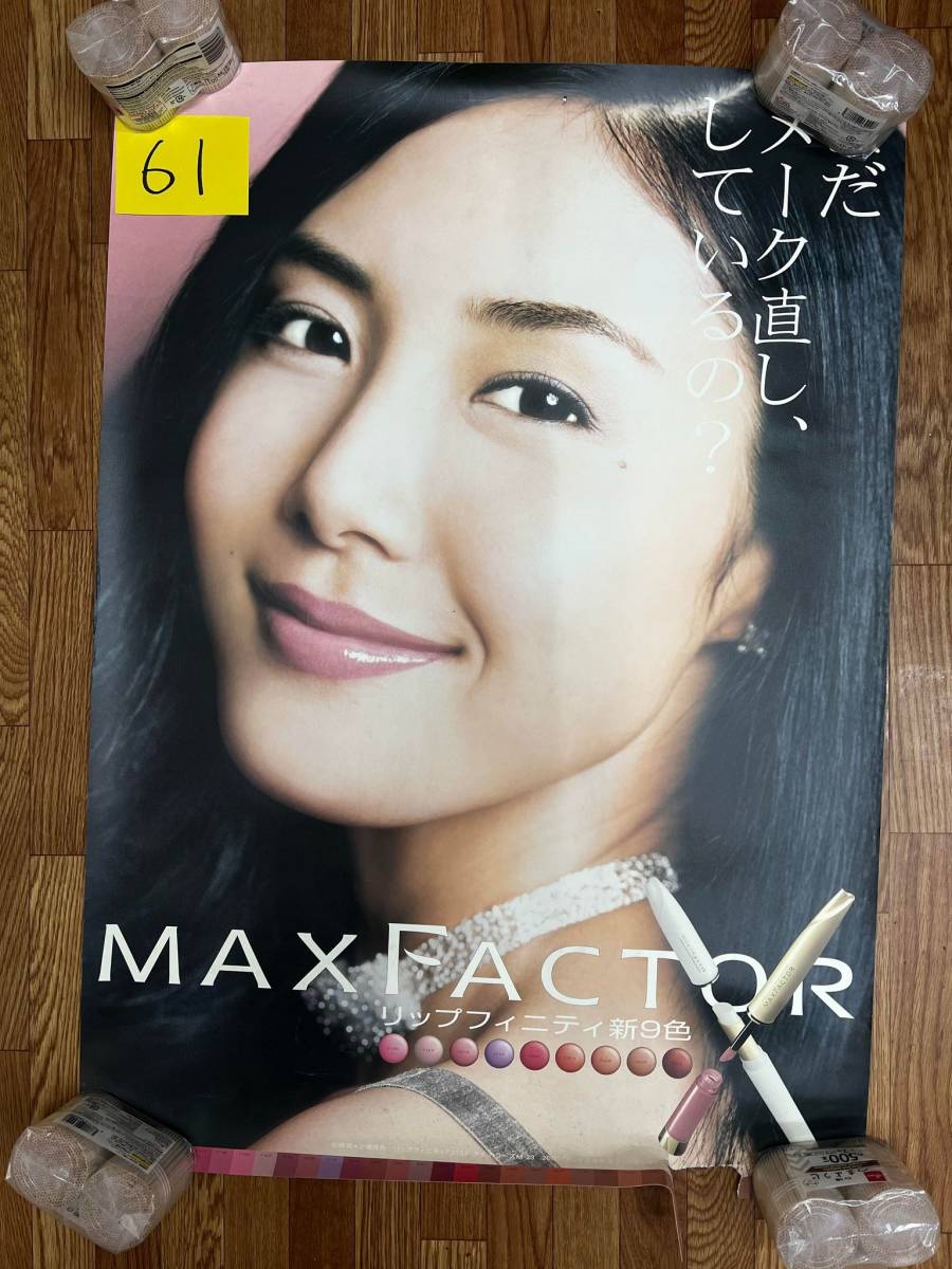 【傷や汚れあり】61 ポスター MAXFACTOR マックスファクター 松嶋菜々子の落札情報詳細 - Yahoo!オークション落札価格検索 オークフリー
